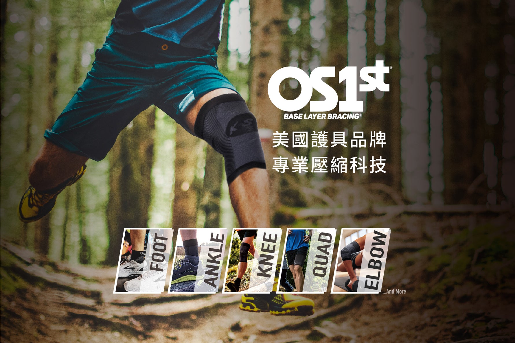 OS1st專業護具,時尚矯正鞋,矯正鞋墊,足部評估-星台有限公司|Trinetics